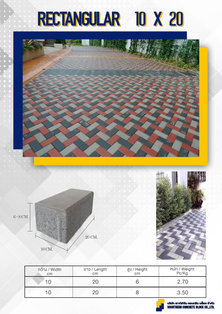 RECTANGULAR 10 X 20 - บริษัท เซาวเทิร์น คอนกรีต บล็อค จำกัด